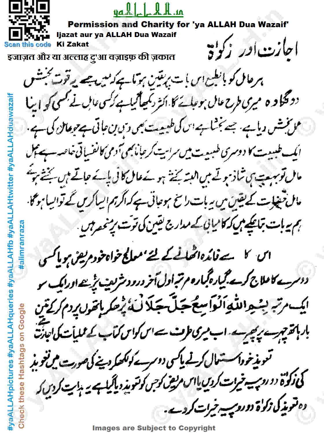 How to Get Permission for Wazifa | yaALLAH.in