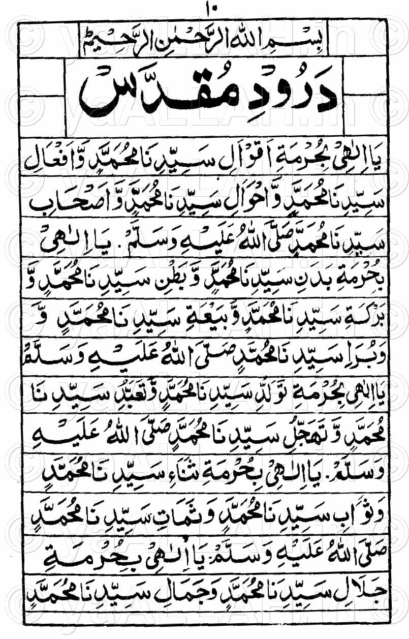 Durood e Muqaddas in Arabic | yaALLAH.in