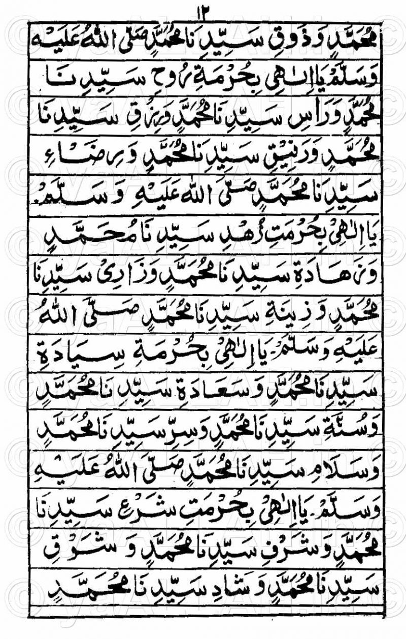 Durood e Muqaddas in Arabic | yaALLAH.in